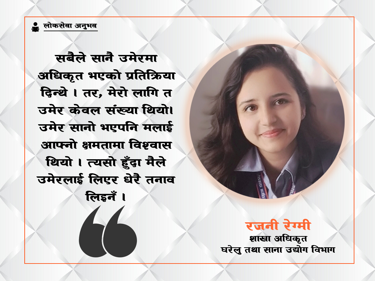 २२ वर्षमा अधिकृत, अब पालो सचिव हुने – NepalWatch